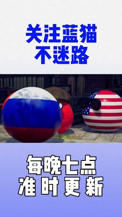 又是冰天雪地！球球们的异世界冒险第二季 第20集预告【蓝猫为啥是灰的】shortsanimation Countryball