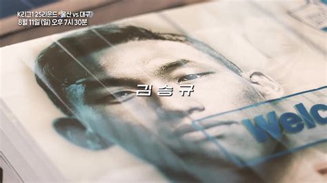 김승규vs조현우 국가대표 골키퍼들이 울산에서 맞붙는다 네이버 Tv
