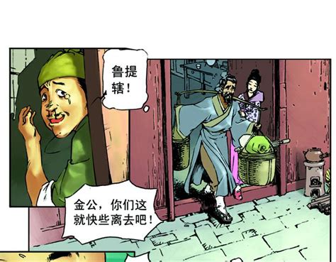 第3話 王進 2 2 水滸傳 包子漫畫