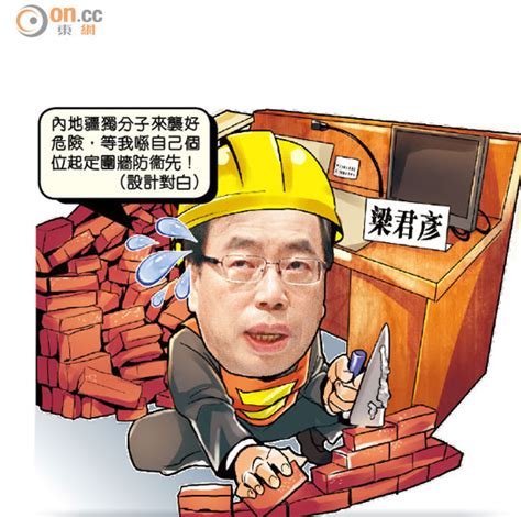 政情公民講場梁君忽爆料 圍封防疆獨 東方日報
