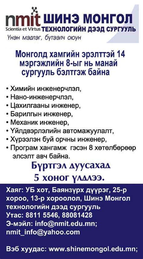 Монголд эрэлттэй байгаа 14 мэргэжил