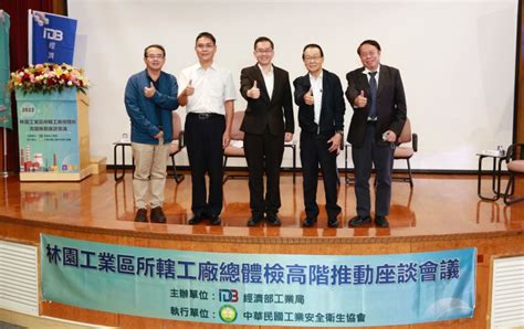 111年林園工業區所轄工廠總體檢高階推動座談會議經貿 僑務電子報