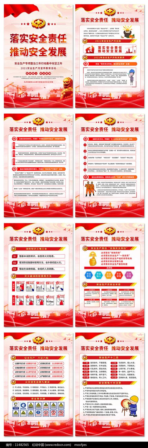 全套2021年安全生产月挂图海报图片下载红动中国