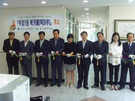 부산진구 부암1동 북카페「책마루」개소식 개최 부울경뉴스
