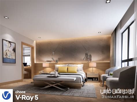 صحنه سه بعدی آپارتمان 116 تری دی مکس ویری تری دی مکس فارسی