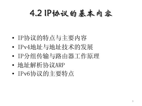 第04章 Tcp与ip协议3 Word文档在线阅读与下载 无忧文档