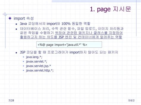 6장 Jsp 지시문 Directives 제6장 Ppt Download