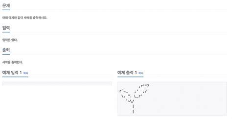 백준python 25083번 새싹