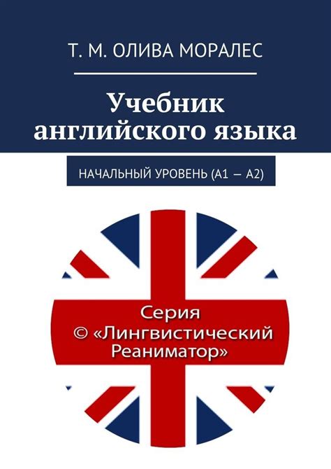 Учебник английского языка Начальный уровень А1 А2 скачать Fb2