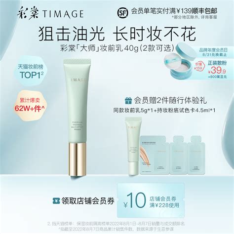 彩棠timage妆前乳隔离霜保湿控油滋润打底提亮肤色细滑服帖不卡粉彩棠旗舰店