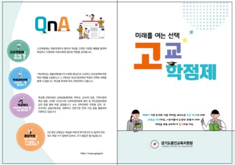 용인교육지원청 고교학점제 홍보물˙용인형 고교학점제 교육지도 제작 배포 경기e저널