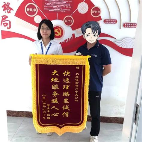 快速理赔显诚信｜中国大地保险梧州中支获赠锦旗服务伤者覃先生