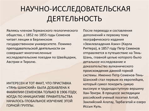 Пётр Петрович Семёнов - Тян - Шанский - презентация онлайн