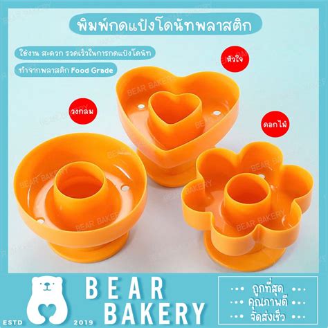 💥สินค้าจากกทม 💥 แม่พิมพ์ พิมพ์กดแป้งโดนัท พลาสติก แม่พิมพ์กดโดนัท มี 3