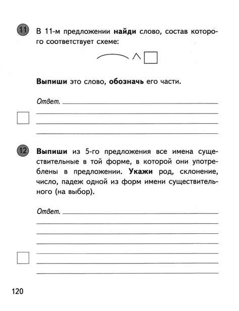 ВПР Русский яз. 4кл. Варианты 7 - 15. _Кузнецов А. Ю.