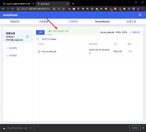 autodl使用百度网盘来进行数据的交互 autopanel csdn博客