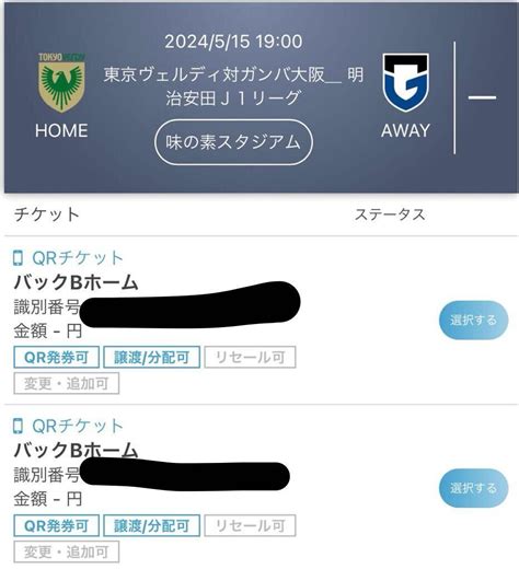 20240515 水 19時キックオフ 東京ヴェルディ Vs ガンバ大阪 バックbホーム 招待 招待チケット新品送料無料のヤフオク落札情報