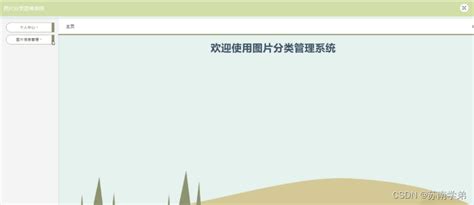 独有源码 java jsp图片分类管理系统hp 从不会做毕业设计到成功完成的过程与方法 前台页面实现图片分类功能 CSDN博客
