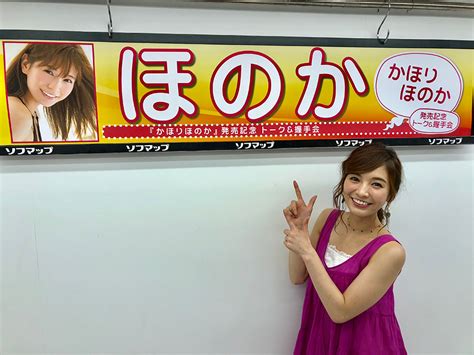 “可愛すぎる売り子”ほのかが2nd Dvd『かほりほのか』の発売記念イベントを開催 Cdjournal ニュース