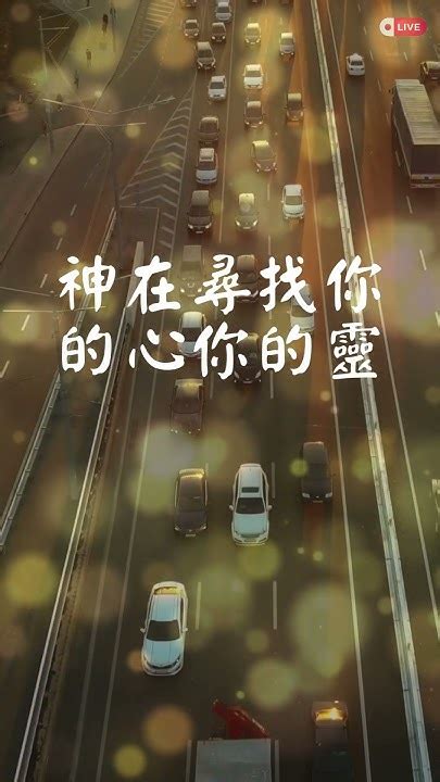 神在尋找你的心你的靈 短片 Shorts Youtube