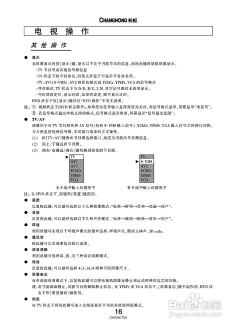 长虹彩色电视CHD2917DV型说明书 2 百度经验