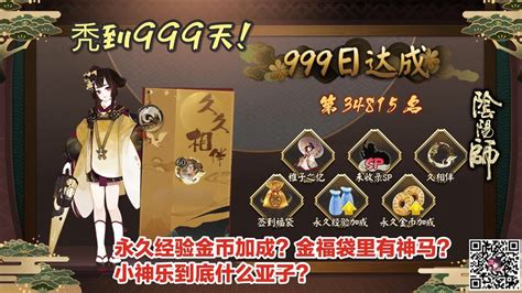 【kuma熊酱】阴阳师999日成就达成记录！我竟然有4000个式神了 永久经验金币and久相伴头像框and金福袋一览 999加持下一发入魂