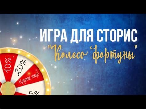 Игра для сторис «Колесо удачи» - YouTube