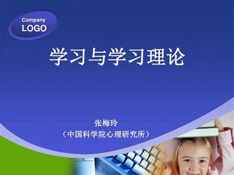 09学习与学习理论 1word文档在线阅读与下载无忧文档