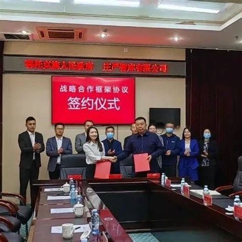 鄂托克旗人民政府与庄严智库有限公司签署战略合作框架协议 泊湾 产业 来源