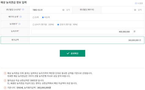 농지연금 수령액 계산 해지 이자율 경매