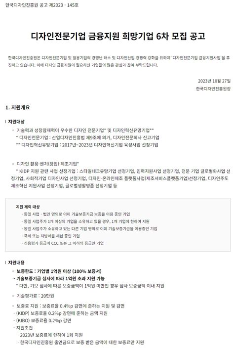 [금융지원] 디자인전문기업 금융지원 희망기업 6차 모집 소상공인 자료실 일우아카데미
