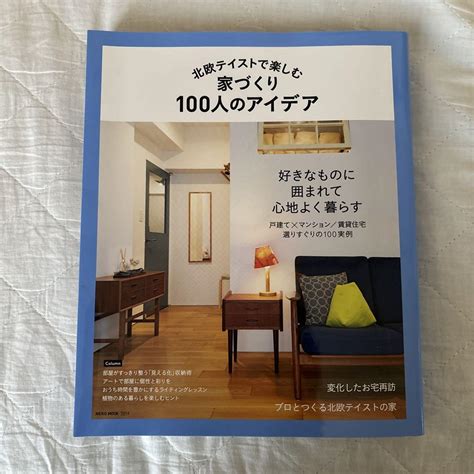 北欧テイストで楽しむ 家づくり 100人のアイデア メルカリ