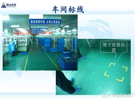 PPT干货5S及目视管理实例介绍 知乎