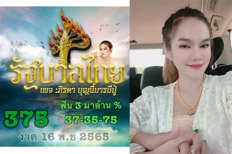 ข่าว Like สาระ รวมมาให้แล้ว เลขเด็ดฟันธง แนวหน้า งวดวันที่ 16