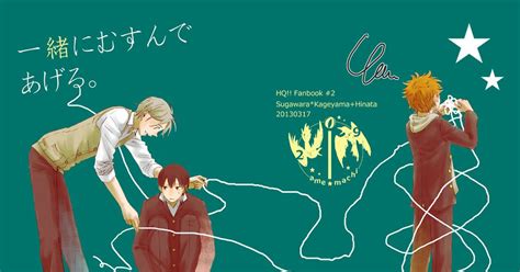 ハイキュー 【hq】春新刊サンプル【菅影】 砂屋のマンガ 菅影 影山飛雄 菅原孝支 Pixiv
