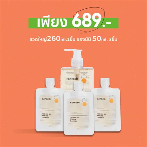 เซตสุดคุ้ม260ml 1ขวด 50ml 3ซอง Refre8h รีเฟรช เจลทำความสะอาดจุดซ่อนเร้น