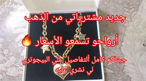 جديد مشترياتي من الذهب Youtube
