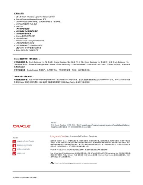 oracle exadata 数据库云平台 x8 2 辽宁蓝英科技有限公司