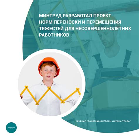 Минтруд разработал проект норм переноски и перемещения тяжестей для ...
