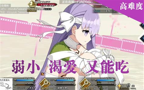【fgo】feccc Kingprotea 帝王花 高难度副本 全流程直播录像哔哩哔哩bilibili