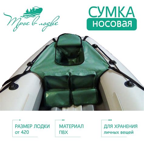 Прочие аксессуары и комплектующие для судов Трое в лодке Огромная ...