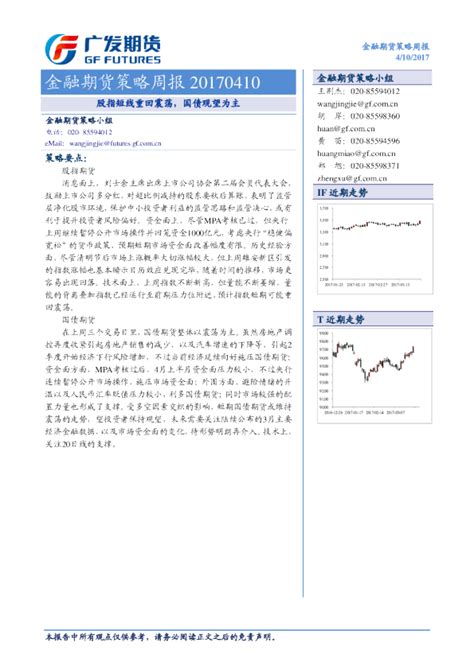 金融期货策略周报：股指短线重回震荡，国债观望为主