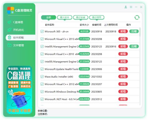 C盘清理精灵 电脑清理软件 软件大巴下载站