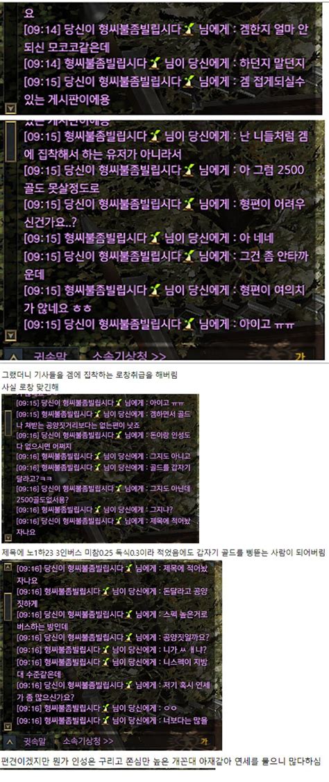 로스트아크 인벤 버스방 들어와놓고 돈없는데 뉴비 돈뜯나는 형씨불좀빌립시다 로스트아크 인벤 서버 사건사고 게시판