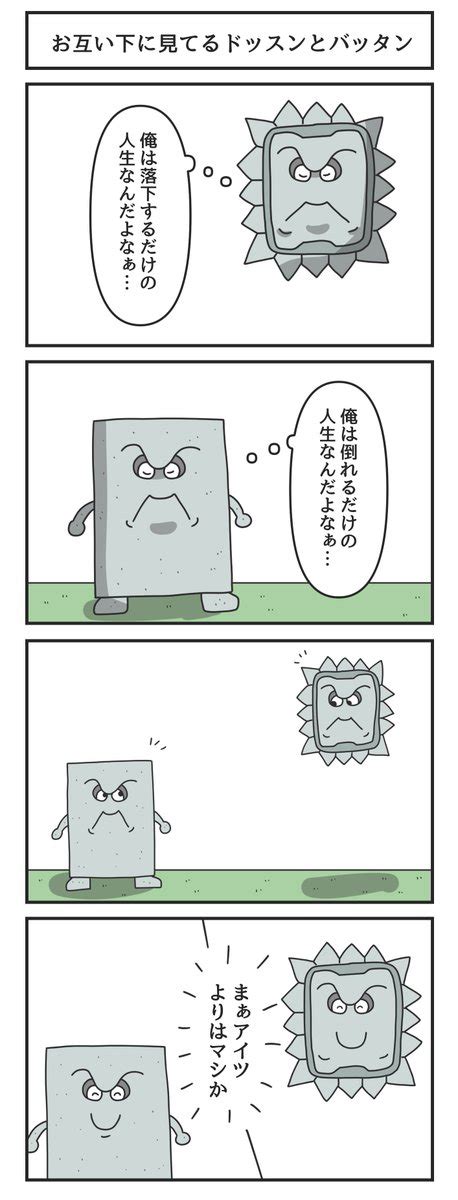 𝕊ⁿᵒʷ 潜航潜水済 on Twitter RT tomo yuki2525 お互い下に見てるドッスンとバッタン