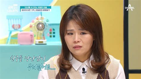 신데렐라같았던 엄마의 어린 시절 금쪽이에게 영향을 미치다 요즘 육아 금쪽같은 내새끼 82 회 Youtube