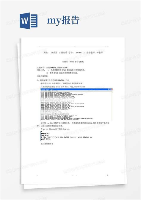 实验报告六mysql备份与恢复Word模板下载 编号qrpjvdre 熊猫办公
