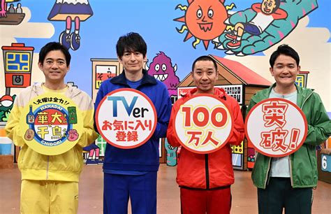 『華大さんと千鳥くん』tverお気に入り登録者数が100万人を突破、カンテレ番組の中で歴代1位 Entame Next アイドル情報
