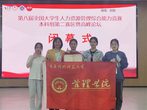 管理学院学子荣获第八届全国大学生人力资源管理综合能力竞赛大区赛特等奖 广东技术师范大学管理学院