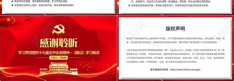 十四五国民经济和社会发展第十四个五年规划2035党课ppt模板下载 觅知网